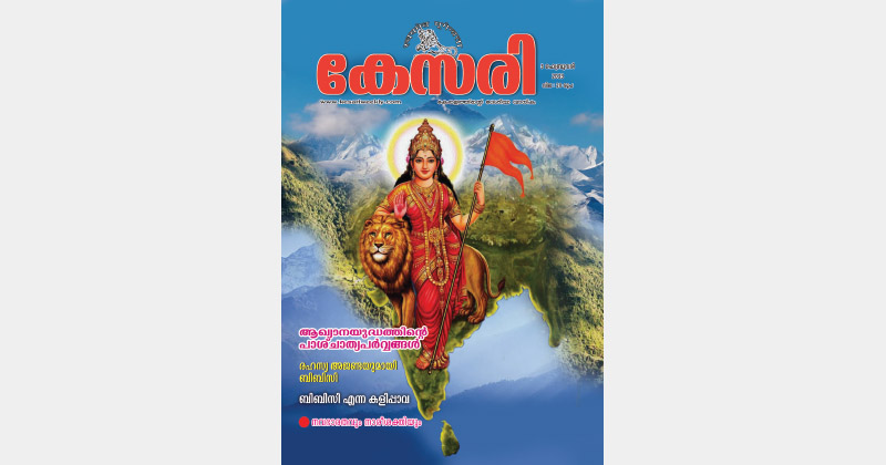 Kesari Weekly – 03 February 2023