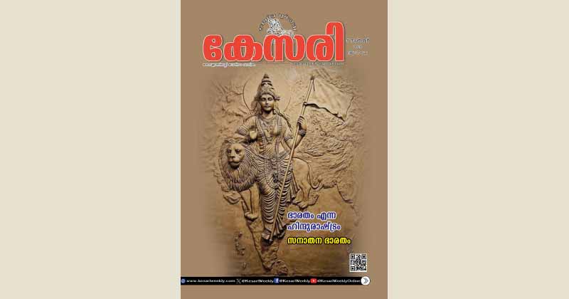 Kesari Weekly – 15 September 2023