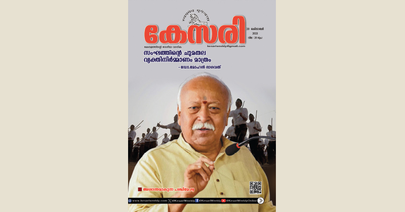 Kesari Weekly – 20 October 2023