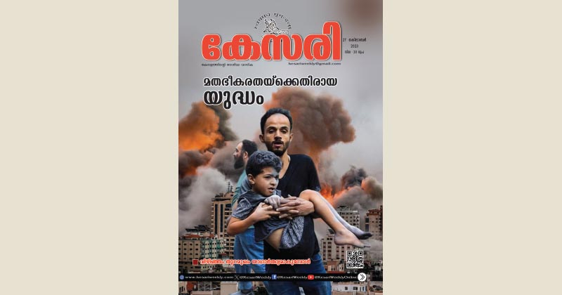 Kesari Weekly – 27 October 2023