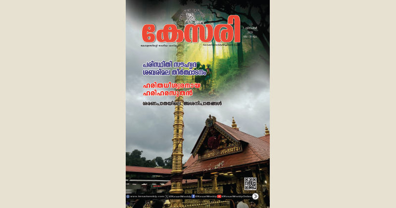 Kesari Weekly – 01 December 2023