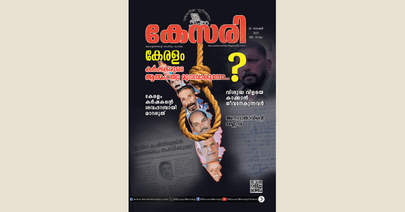 Kesari Weekly – 24 November 2023