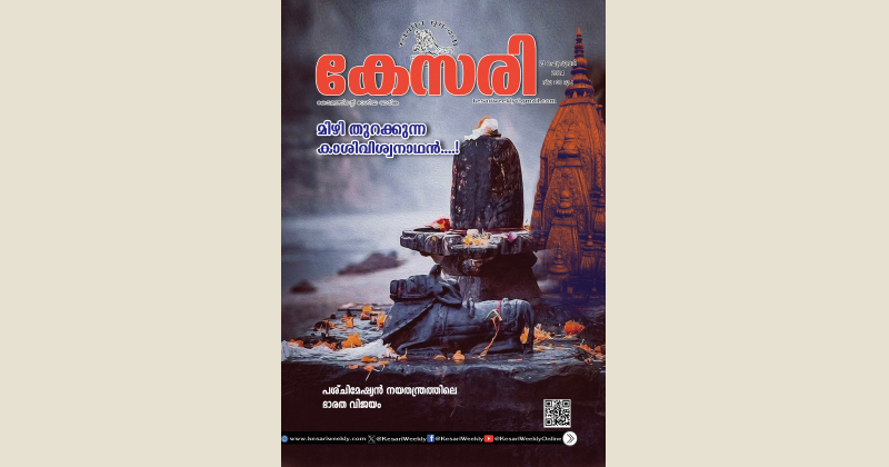 Kesari Weekly – 23 February 2024