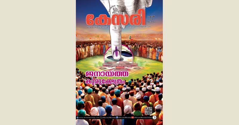 Kesari Weekly – 12 April 2024