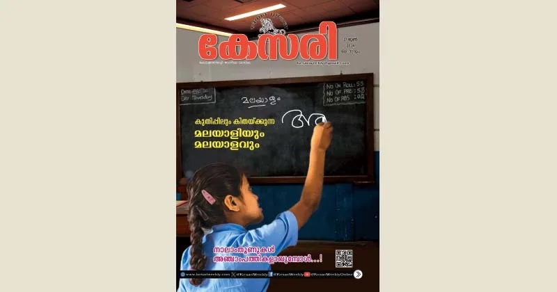 Kesari Weekly – 21 June 2024