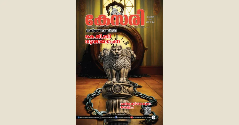 Kesari Weekly – 26 July 2024