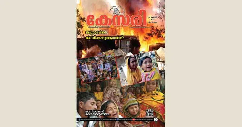 Kesari Weekly – 23 August 2024