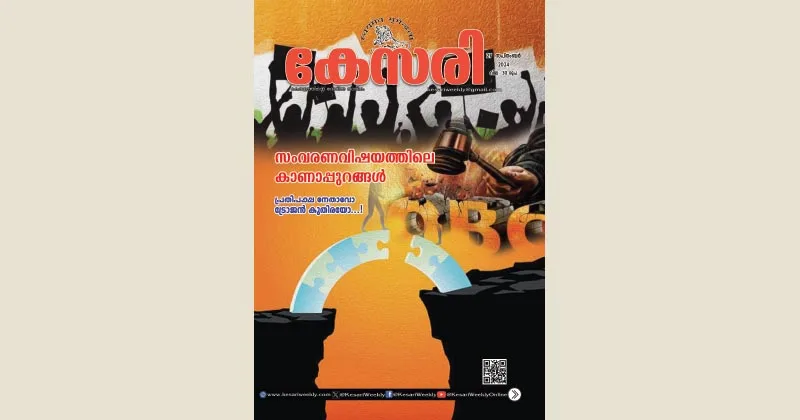 Kesari Weekly – 27 September 2024