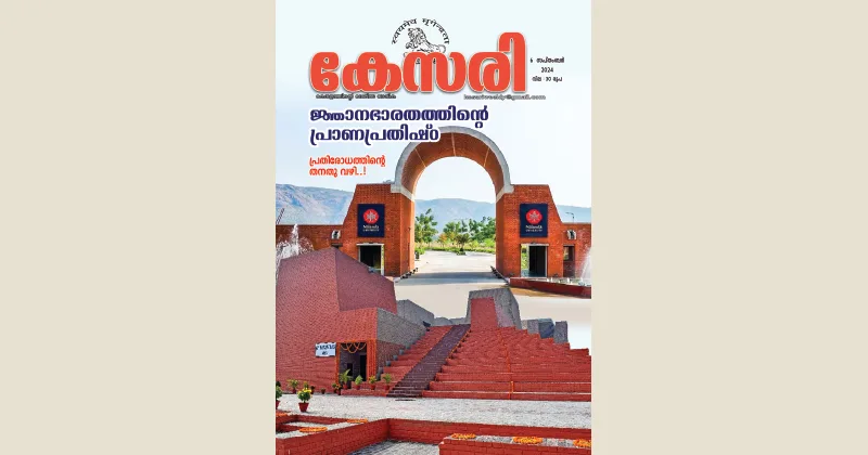 Kesari Weekly – 06 September 2024