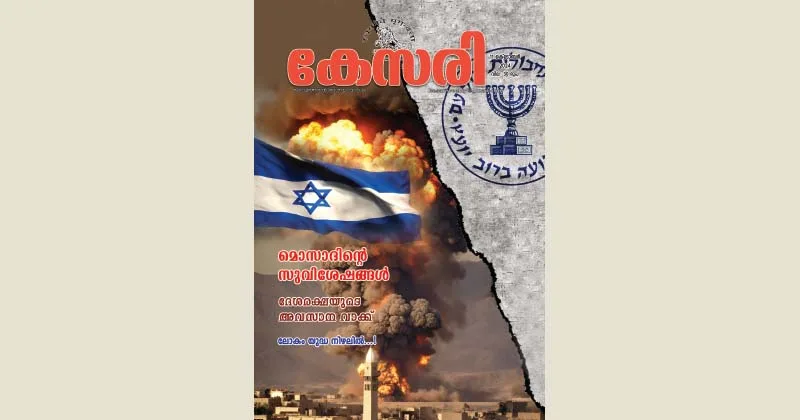 Kesari Weekly – 11 October 2024