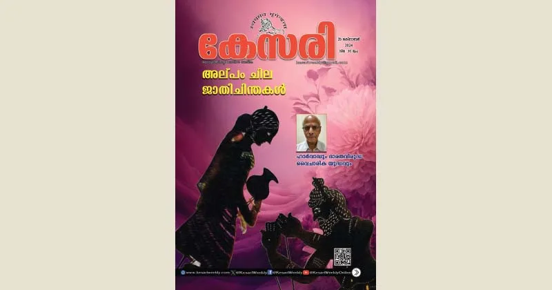 Kesari Weekly – 25 October 2024