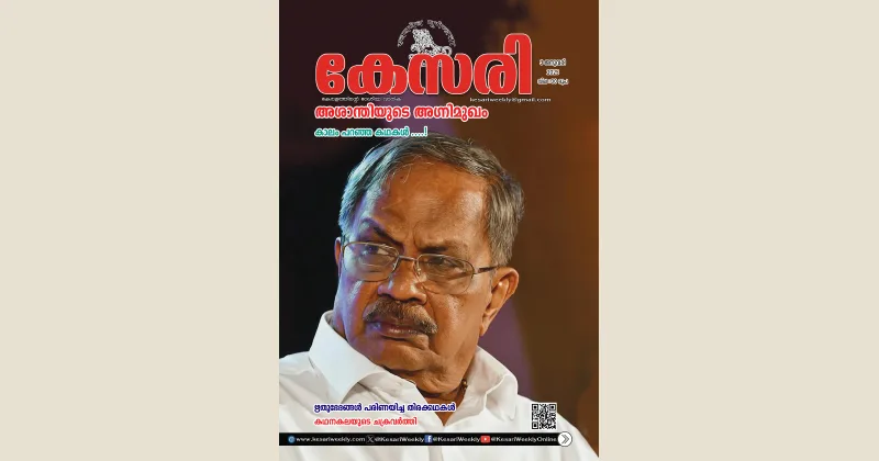 Kesari Weekly – 03 January 2025