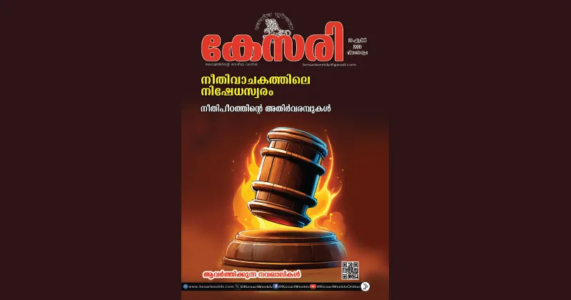Kesari Weekly – 25 April 2025