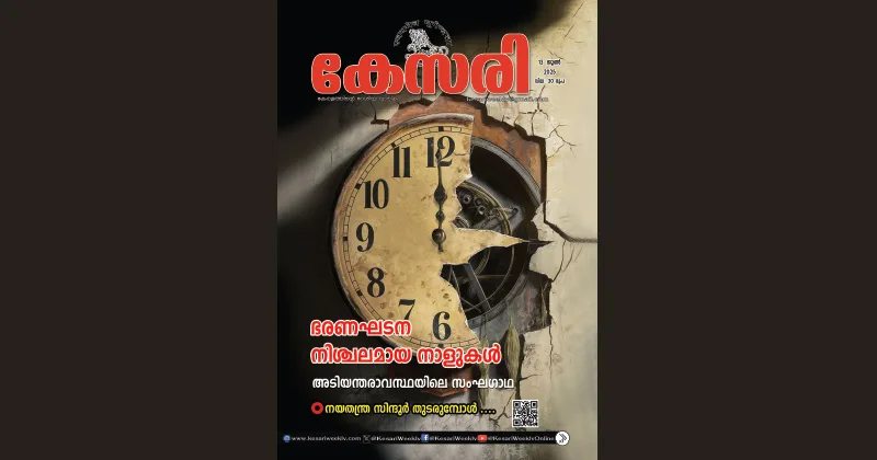 Kesari Weekly – 13 June 2025