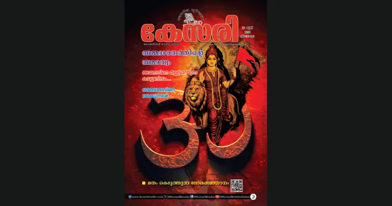 Kesari Weekly – 20 June 2025