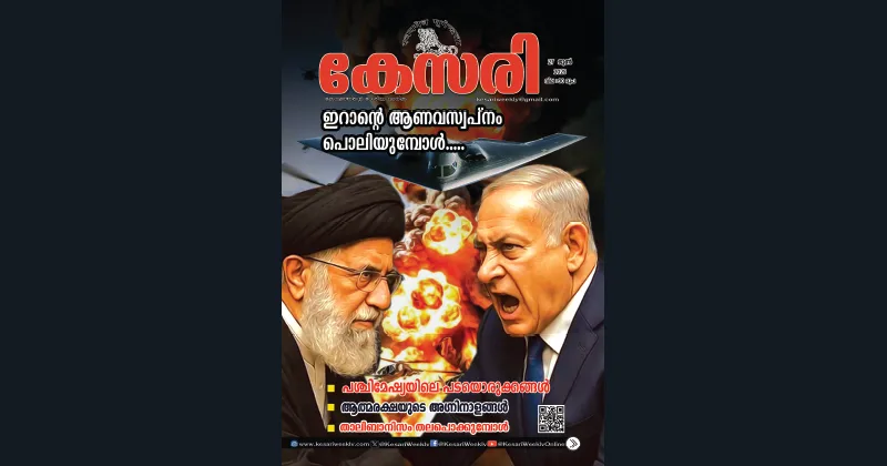 Kesari Weekly – 27 June 2025