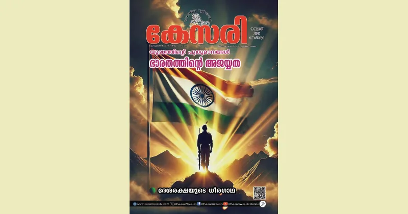 Kesari Weekly – 18 July 2025