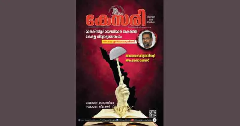 Kesari Weekly – 25 July 2025