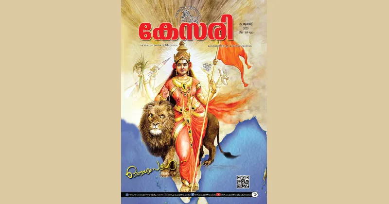 Kesari Weekly – 29 August 2025 (Onam Issue)