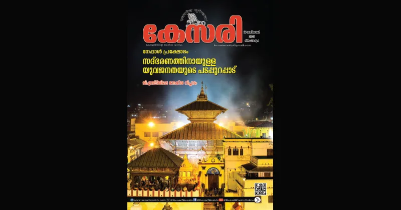 Kesari Weekly – 26 September 2025