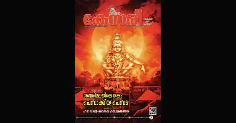 Kesari Weekly – 17 October 2025