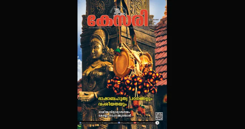 Kesari Weekly – 31 October 2025