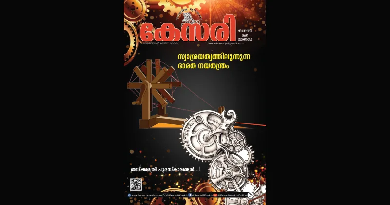 Kesari Weekly – 14 November 2025