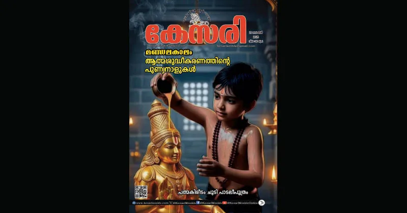 Kesari Weekly – 21 November 2025