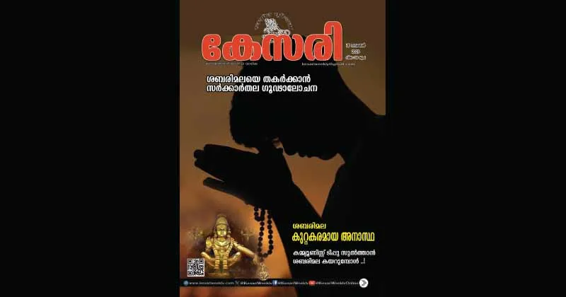 Kesari Weekly – 28 November 2025