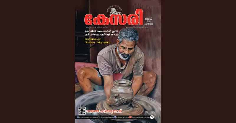 Kesari Weekly – 2 January 2026